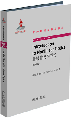 Introduction to Nonlinear Optics 非线性光学导论  影印版9787301307878