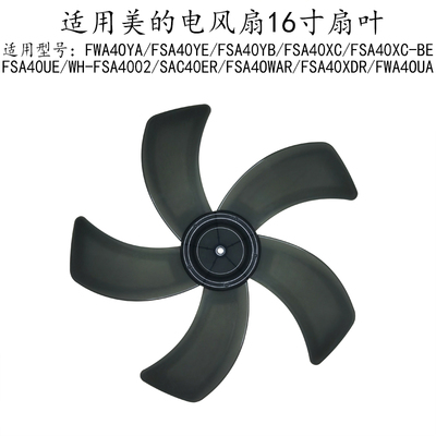 美的电风扇FSA40XDR扇叶风叶