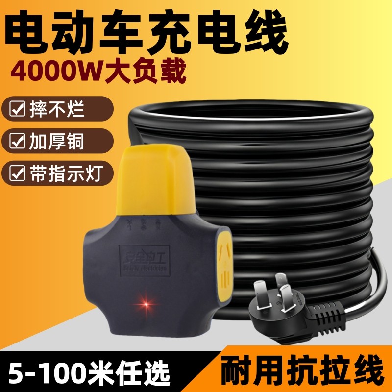 4平方加粗线插座4000W三芯延长线电动车充电插线板地拖防摔排插