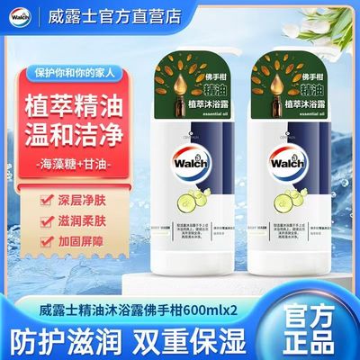 威露士精油沐浴露清爽不假滑正品