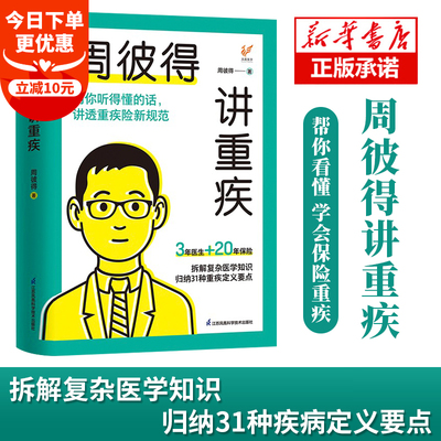 精装正版彼得讲重新作的话