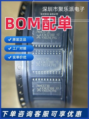 宽体7.2MM 74HC573D 74HC573 8位三态输出D型锁存器SOP20贴片20脚