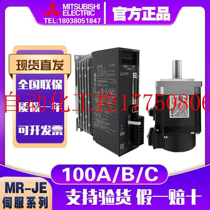 议价全新正品伺服电机MR-JE-100A+HG-SN102(B)J-S100支持现货_虎窝淘