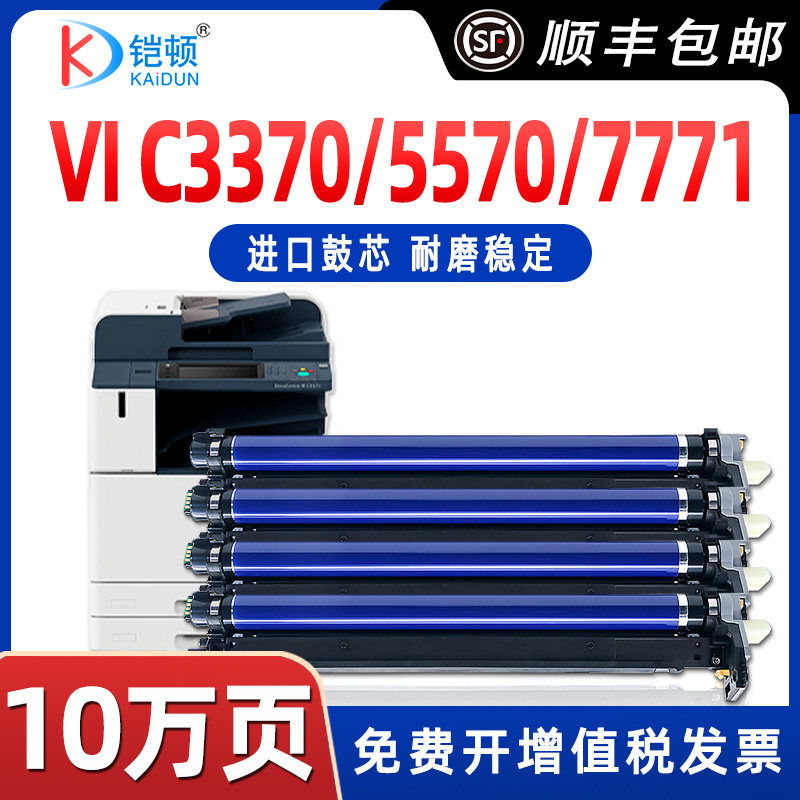 适用富士施乐VI六代C3370硒鼓C2271 3371 4471 5571 6671 7771 3372 3570 VII七代机3070 ...