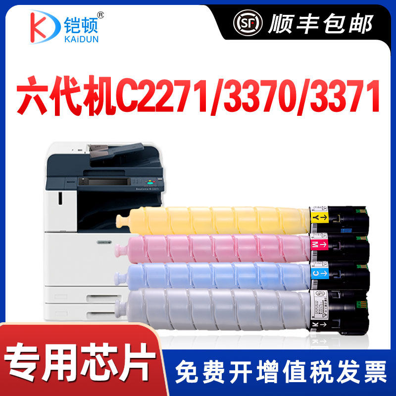 适用富士施乐VI六代C3370粉盒C2271 3371 4471 5571 6671 7771六代机3372 3570碳粉VII七代3070 ...