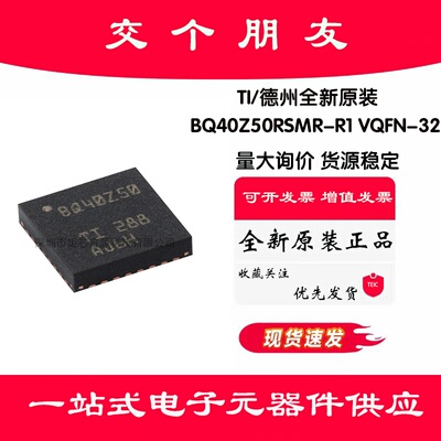 原装正品 BQ40Z50RSMR-R1 VQFN-32 1-4节锂离子电池组管理器