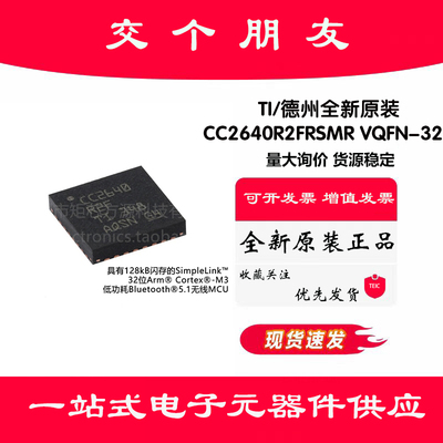 原装正品CC2640R2FRSMR VQFN-32无线微控制器MCU芯片