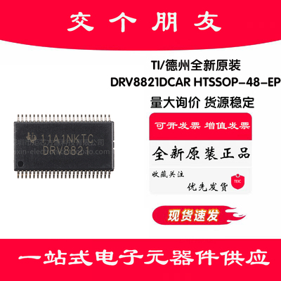 原装DRV8821DCAR HTSSOP-48-EP 双极步进电机驱动器集成电路芯片