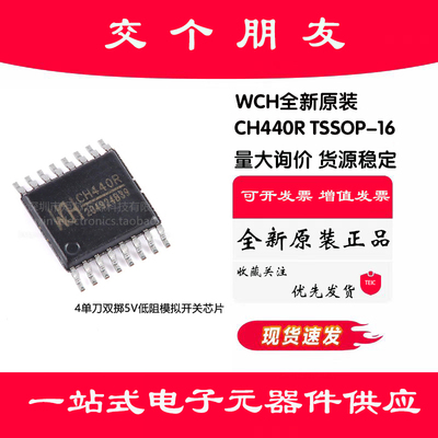 原装正品 CH440R TSSOP-16 4单刀双掷5V低阻模拟开关芯片