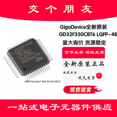 原装GD32F350CBT6 LQFP-48 ARM Cortex-M4 32位微控制器-MCU芯片