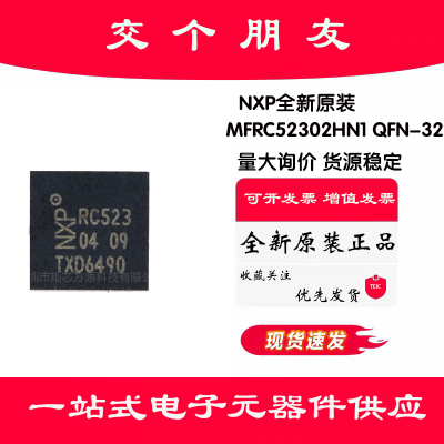 原装MFRC52302HN1,151 QFN-32 RFID射频识别读写器 无线收发芯片