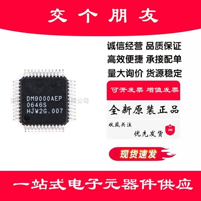 原装正品 贴片 DM9000AEP LQFP-48 以太网控制器IC芯片