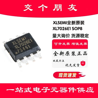 原装 XL7026E1 SOP8 0.6A 1.25-20V 150KHz降压直流转换器芯片