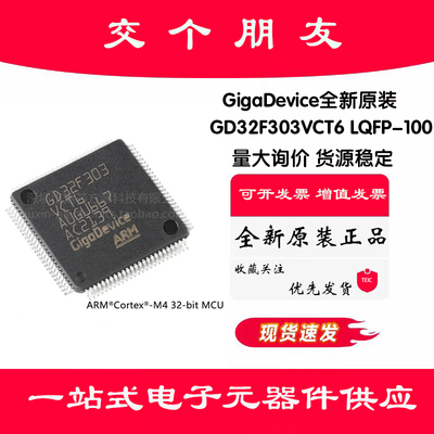 原装GD32F303VCT6 LQFP-100 ARM Cortex-M4 32位微控制器-MCU芯片