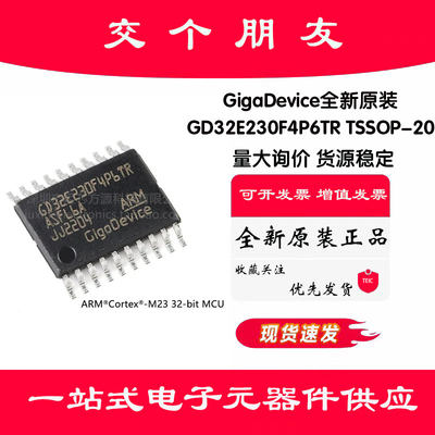 原装GD32E230F4P6TR TSSOP-20 ARM Cortex-M23 32位微控制器-MC