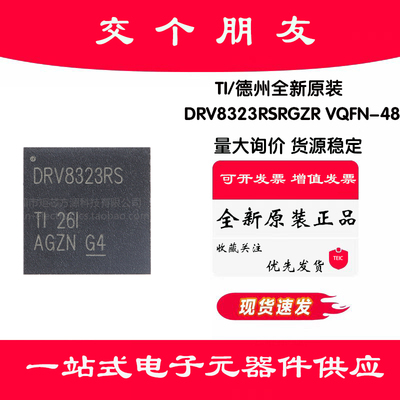 原装DRV8323RSRGZR VQFN-48 具有降压稳压器和电流分流放大器驱动
