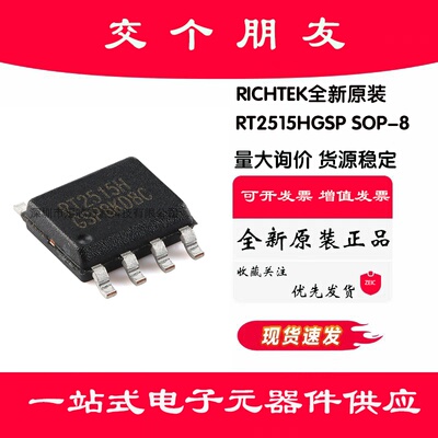原装RT2515HGSP SOP-8 2A低输入电压带启用超低压降LDO稳压器芯片
