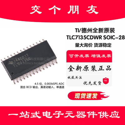 原装正品 TLC7135CDWR SOIC-28 4.5位模数转换器芯片