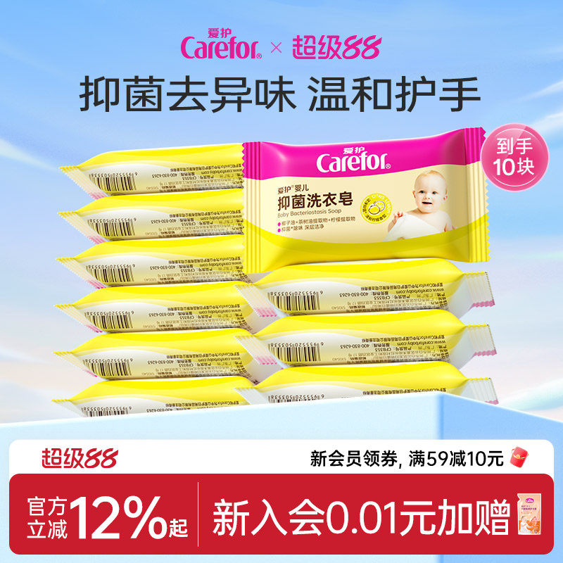 爱护婴儿洗衣皂抑菌宝宝专用新生儿尿布皂幼儿童肥皂去渍120g/块