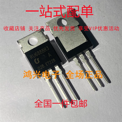 RU6888R3 88A/68V TO-220 N沟道场效应三极管 现货可直接拍