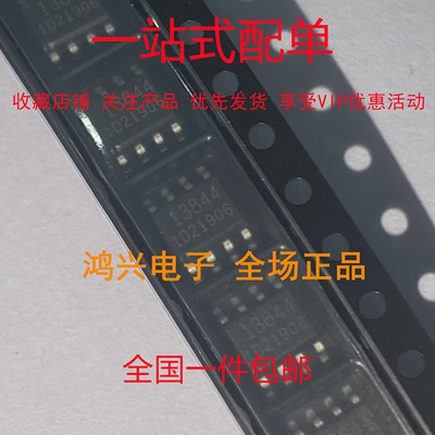 全新 FA13842N FA13843N FA13844N FA13845N 贴片SOP-8 电源芯片