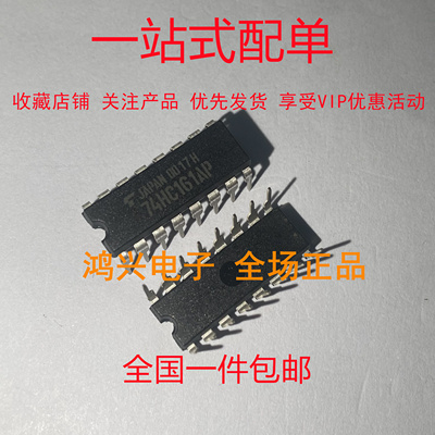 芯片 TC74HC161AP 直插DIP16 集成电路 IC