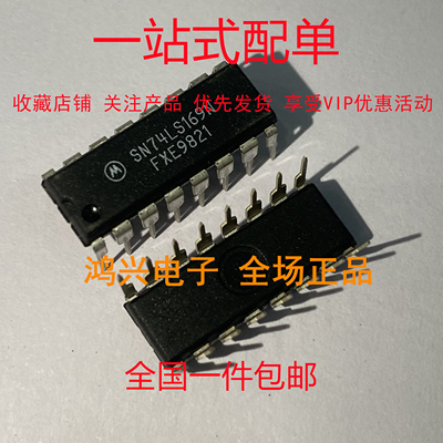SN74LS169BN双排直插集成电路进口厂家现货