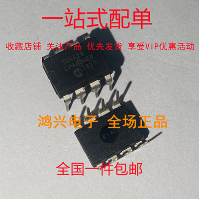 TC4429CPA DIP-8 直插 高速MOSFET驱动器