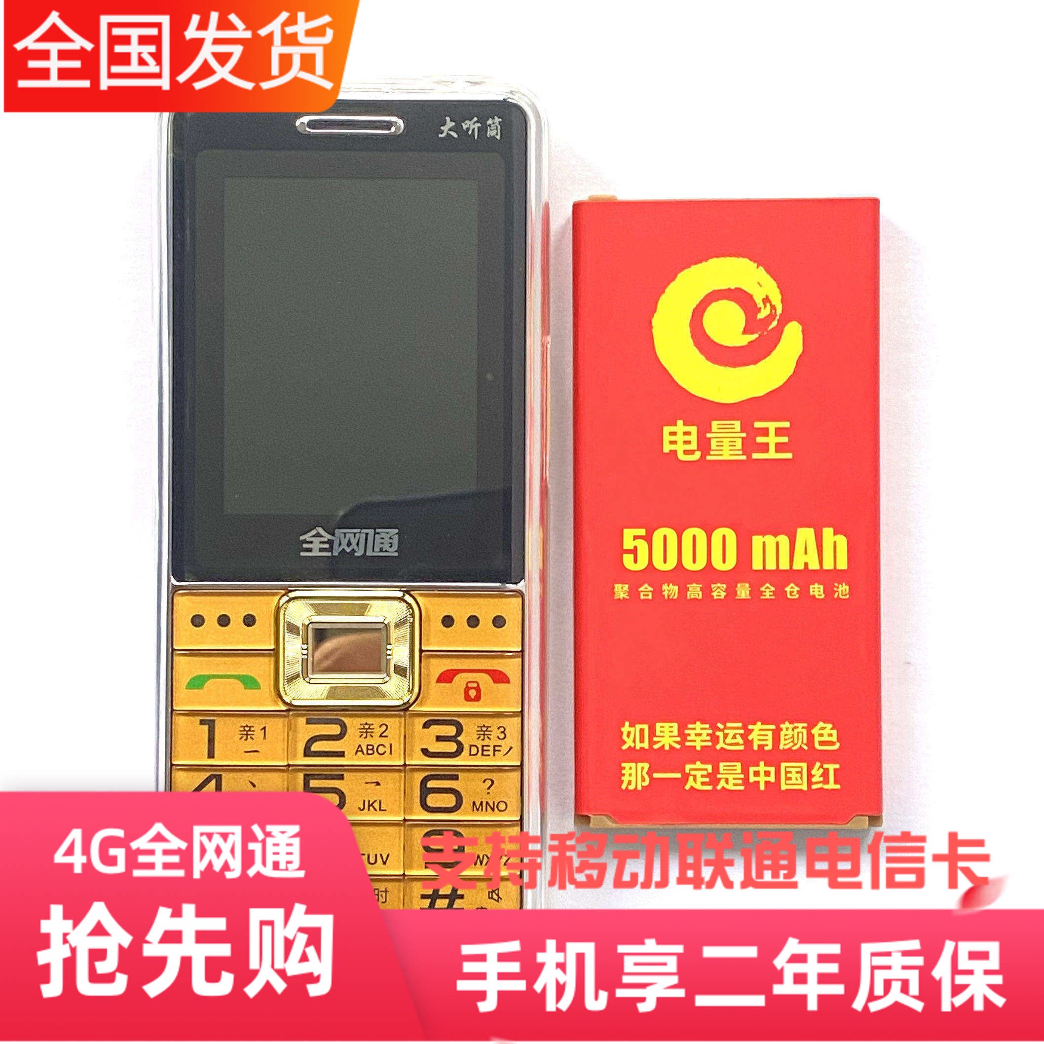先科H180语音全网通4G移动联通电信来电报名字老人手机老年机金铂