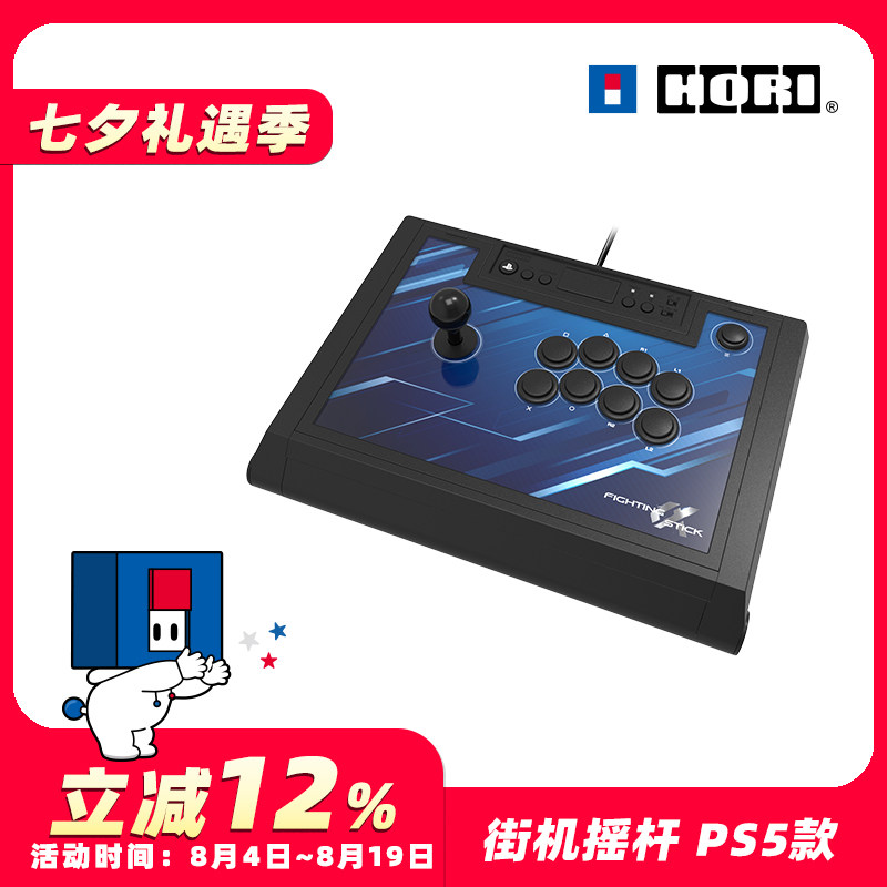 HORI 阿尔法格斗游戏街机摇杆PlayStation索尼官方授权 PS5电脑PC翻盖街霸6摇杆steam