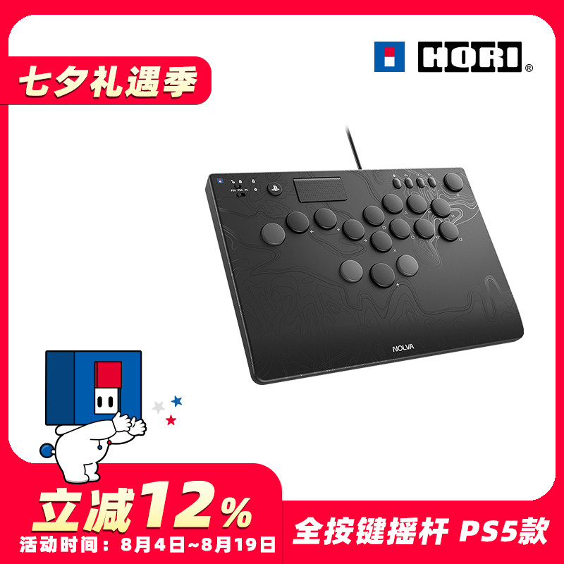 HORI NOLVA hitbox摇杆索尼官方授权机械式全按键街机格斗街霸6 PS5电脑PC无摇杆steam