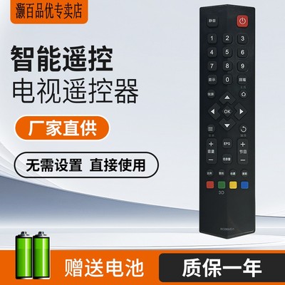 适用TCL液晶电视遥控器