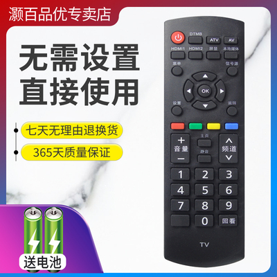 适用遥控器松下直接使用