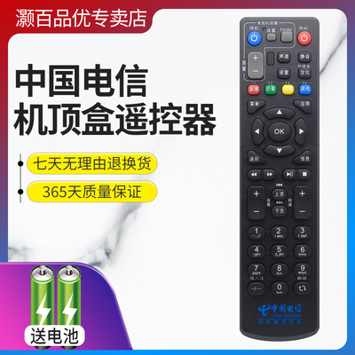 网络机顶盒遥控器中国电信4K高清