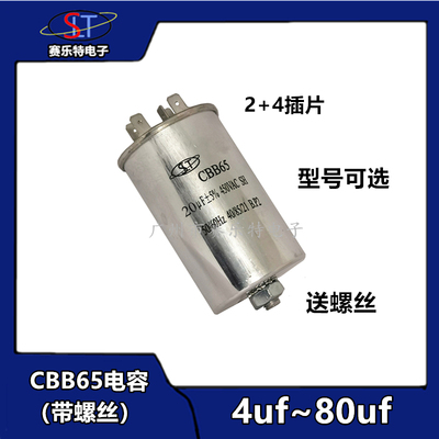CBB65底部带螺丝空调电容4/5/6.5/8/10/12/15/18/20/25/30/80uf