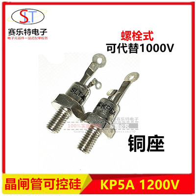 螺旋式可控硅晶闸管（3CT）KP5A/KP10A/KP20A单向1000V-1200V正品