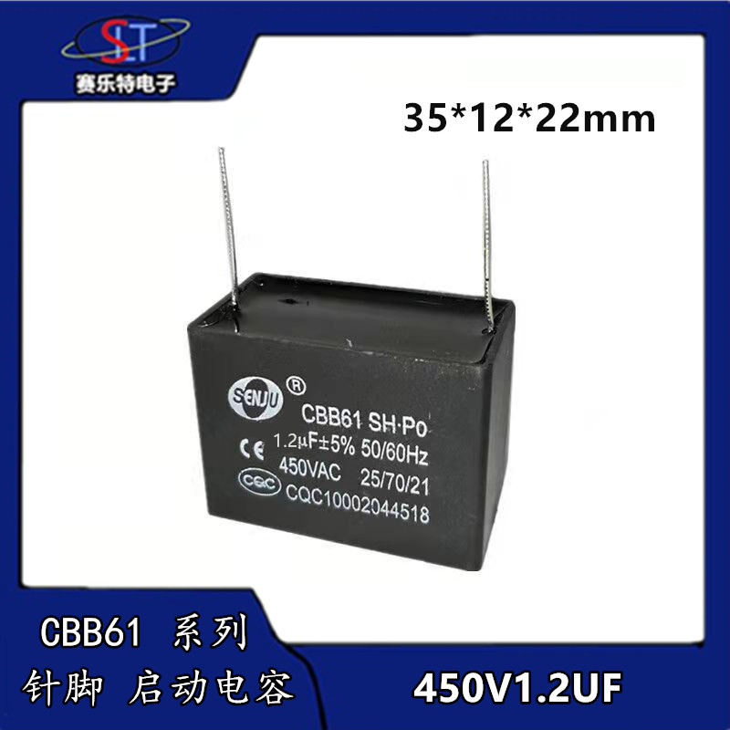 CBB61启动电容风扇启动电容 1.2UF/450V线路板款启动电容/插针式_虎窝淘