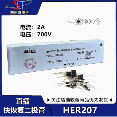 超快恢复二极管 HER207 2A700V 直插DO-15高效率二极管500只一盒