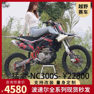 波速尔赛车越野摩托250300450