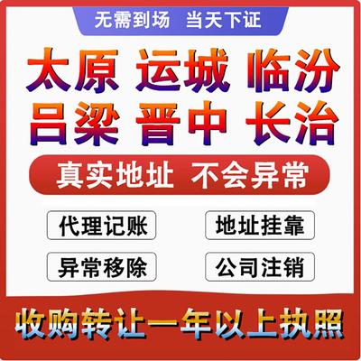 山西太原个体工商户营业执照代办理公司注册销转让核定征收申年报
