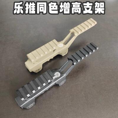 558增高乐推n4同色全息支架导轨