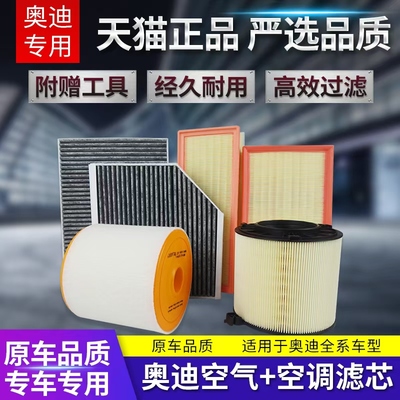 适配奥迪A3 A4L A6L Q5L Q3 A5 Q2L原厂空气空调滤芯原装滤清器格