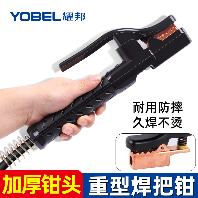 耀邦电焊机焊把钳电焊不烫手加厚铜焊钳防烫免拆工业级电焊钳800A