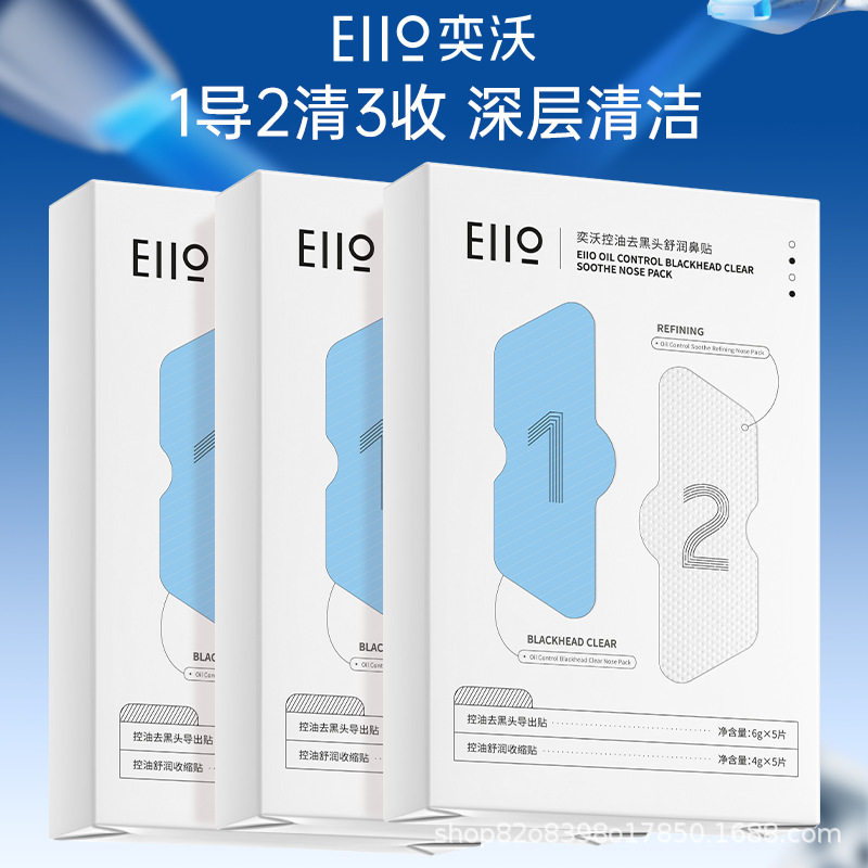 eiio鼻贴去黑头粉刺套装收缩毛孔闭口深层清洁学生男女士专用神器