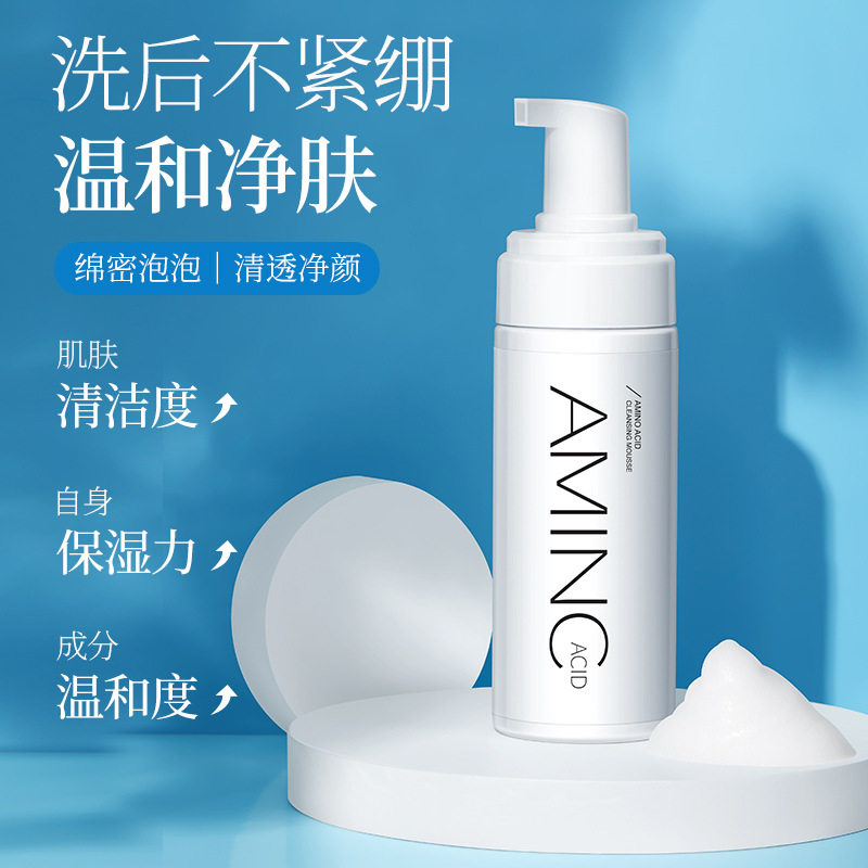 cycy氨基酸洁面慕斯温和清洁泡沫洁面控油氨基酸洗面奶洁面乳