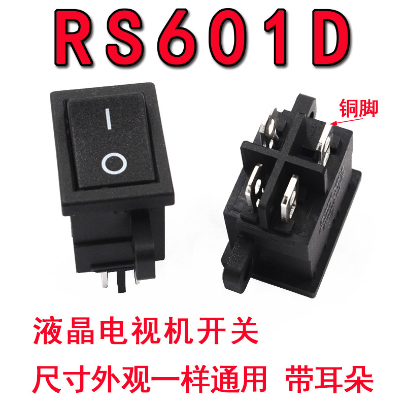 适用于创维液晶电视机启动电源开关RS601D船型按键钮4脚银触点_虎窝淘
