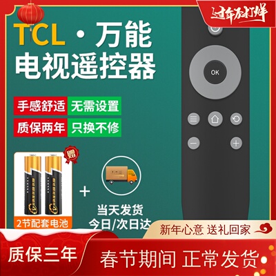 TCL电视遥控器RC07DC12顺丰可发