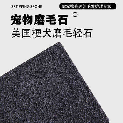 宠物美容梗犬美容用轻石青石磨毛石拔毛石梗犬背毛去除底毛底绒
