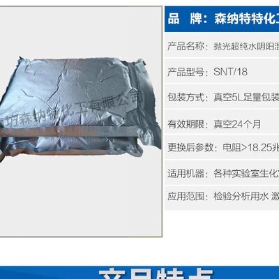 森纳特化工激光用过滤去离子水过滤树脂CZ225 五升/包