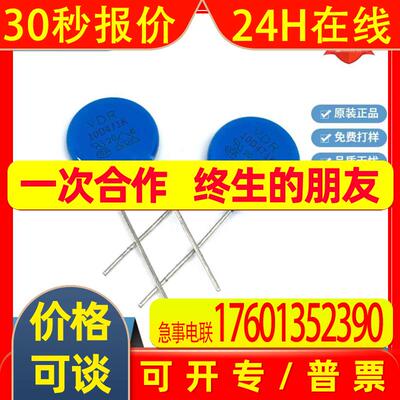 LED专用环保插件压敏电阻07D680K 7D101K 7D121K 过压保护